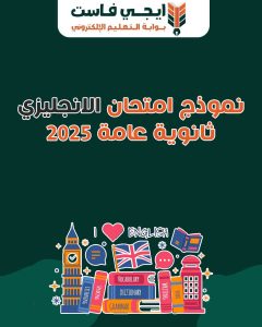 Math Prep 2 First term pdf - ايجي فاست التعليمي